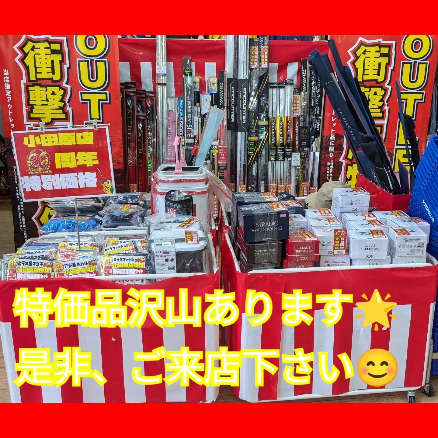 特価商品多数御座います(^^♪中古釣具コーナーも充実中～(^^)/ | かめや釣具