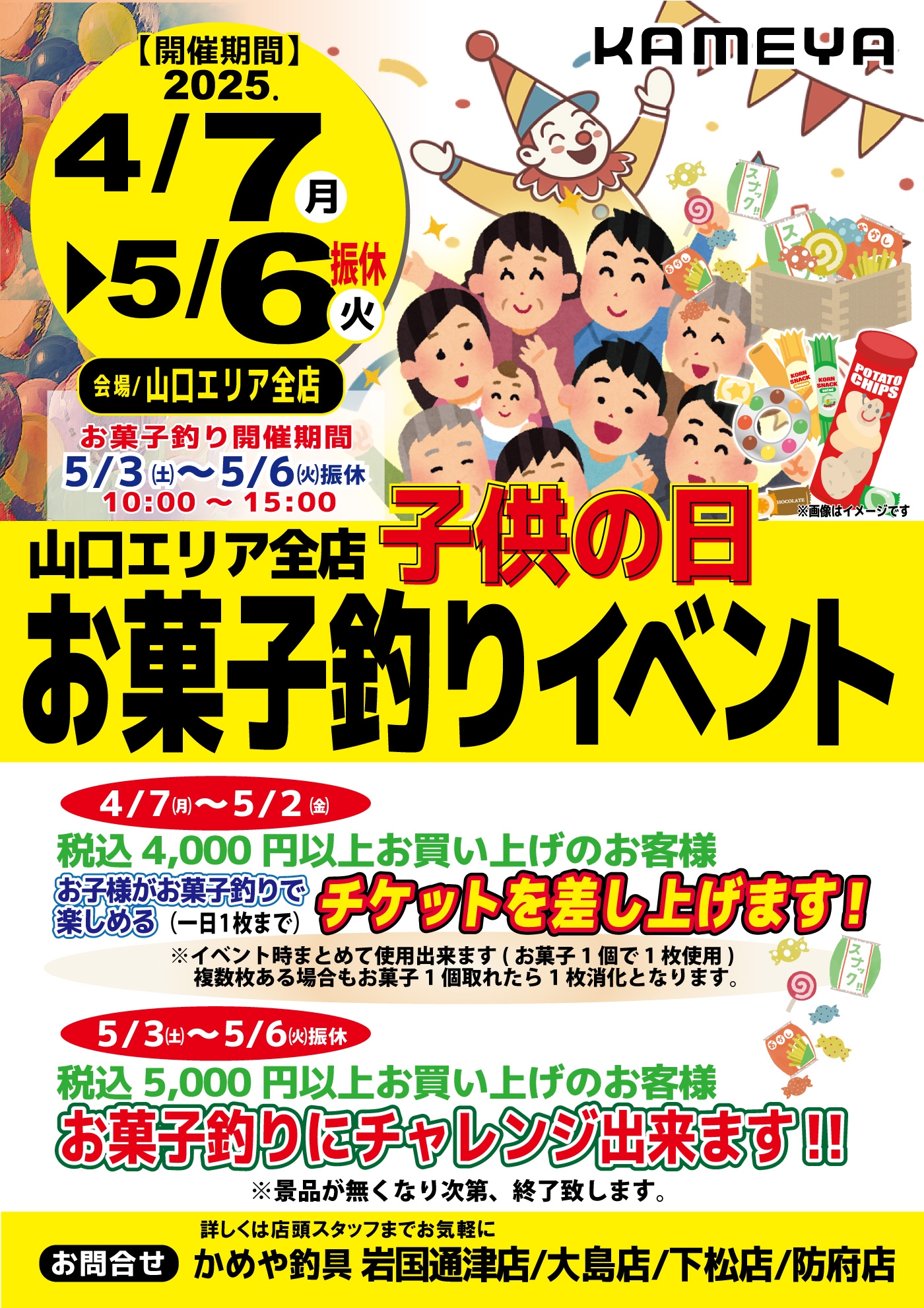 お菓子釣りイベント開催中！！ | かめや釣具